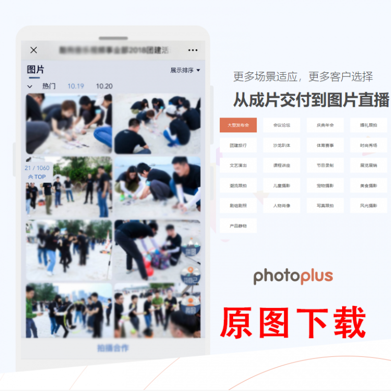 记录一下photoplus谱时图片直播平台相册原图批量下载的方法 – 美肌优选